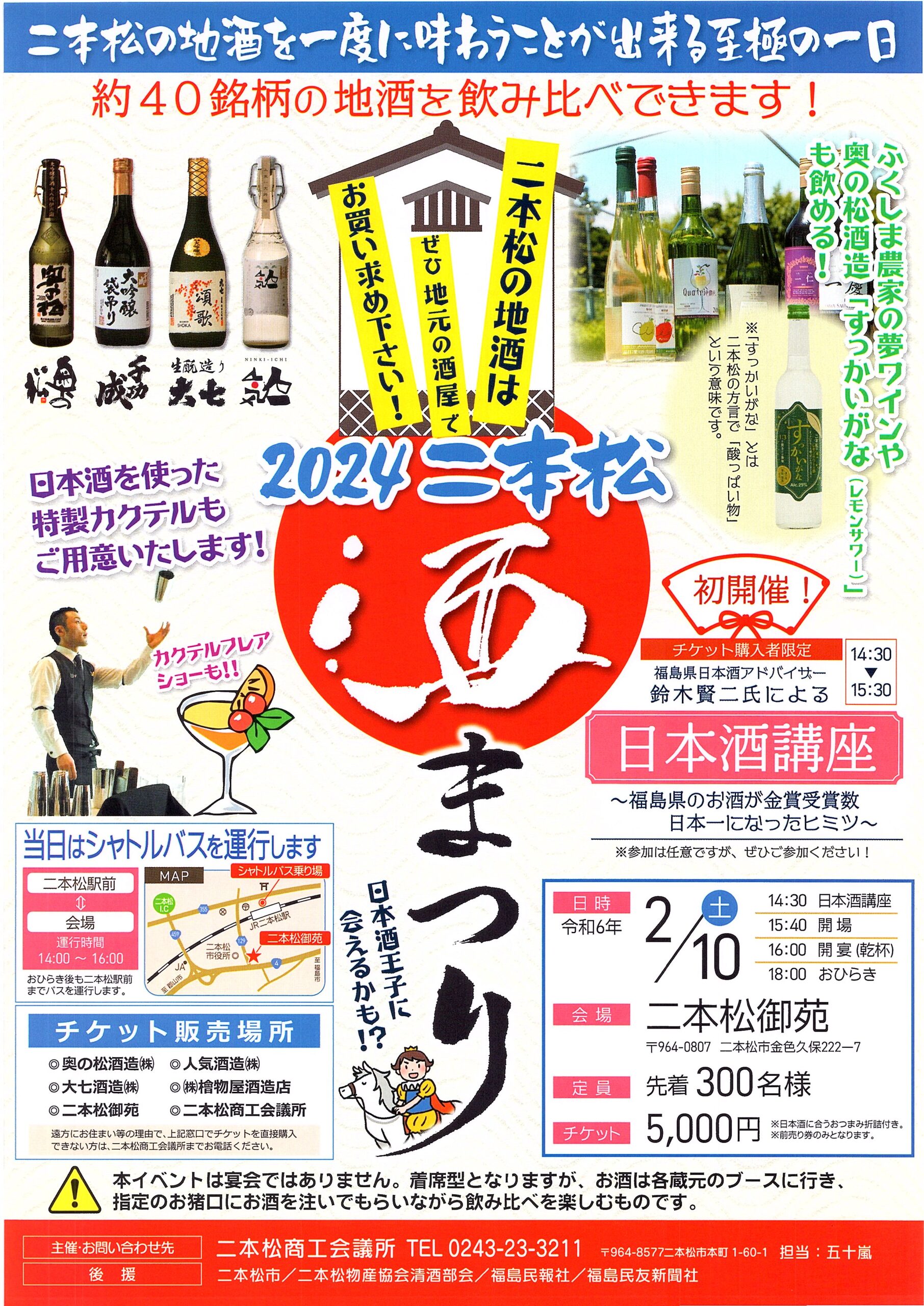 二本松酒まつり2024 開催のお知らせ | 人気酒造 NINKI.Inc｜吟醸だけしか造らない、手造りだけでしか造らない蔵